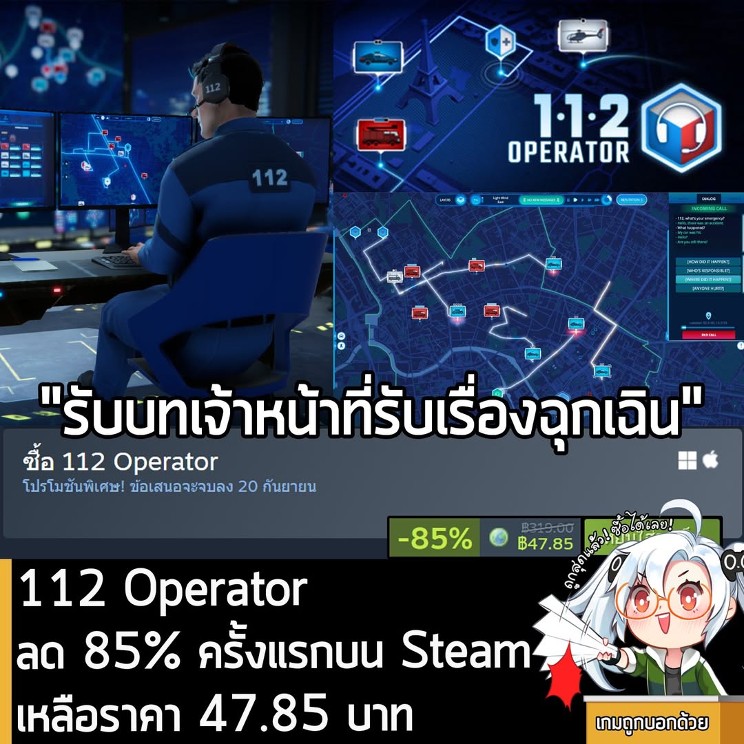 112 Operator กำลังลดราคา 85% ในเว็บ Steam เหลือราคา 47.85 บาท