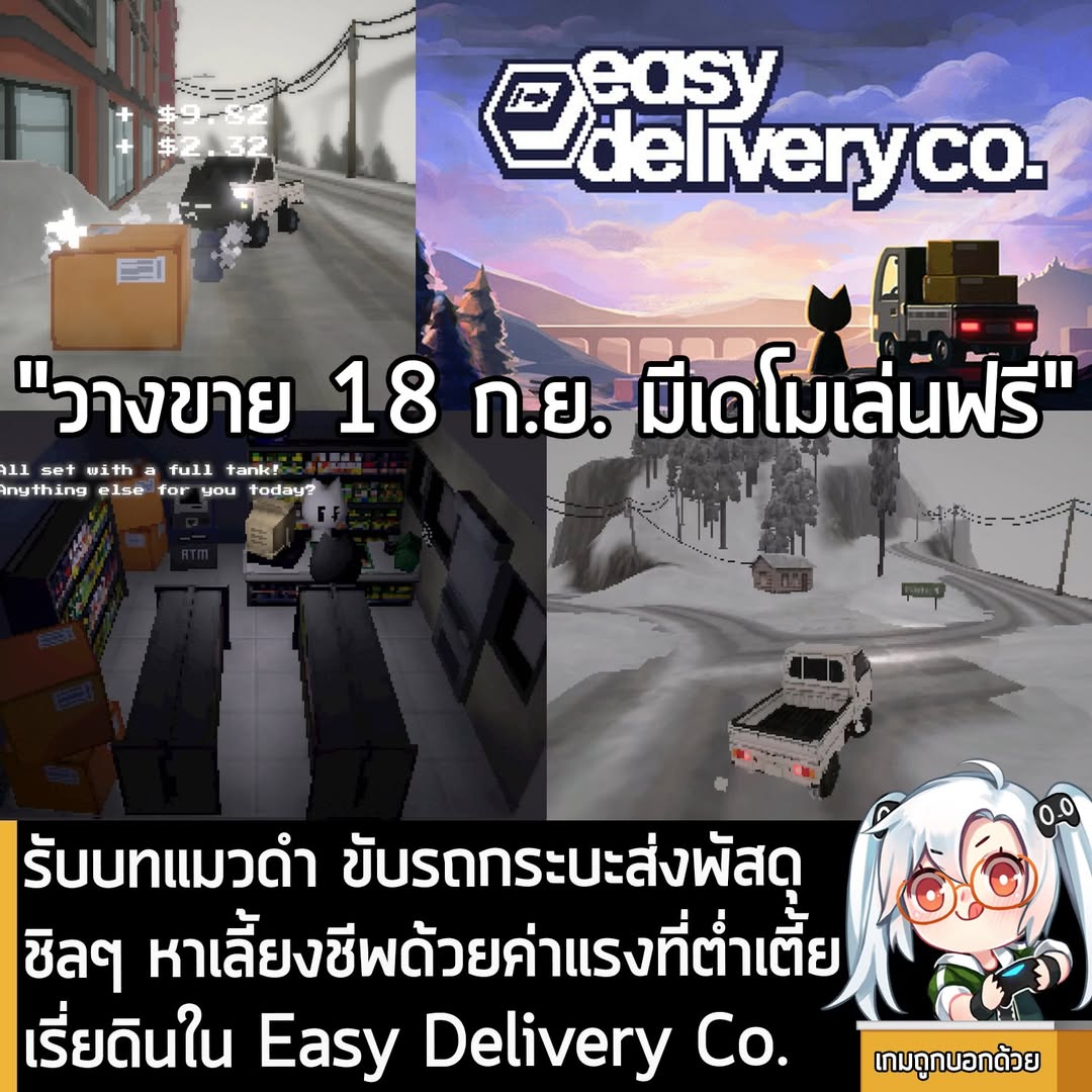 รับบทแมวดำ ขับรถกระบะส่งพัสดุชิลๆ หาเลี้ยงชีพด้วยค่าแรงที่ต่ำเตี้ยเรี่ยดินใน Easy Delivery Co.