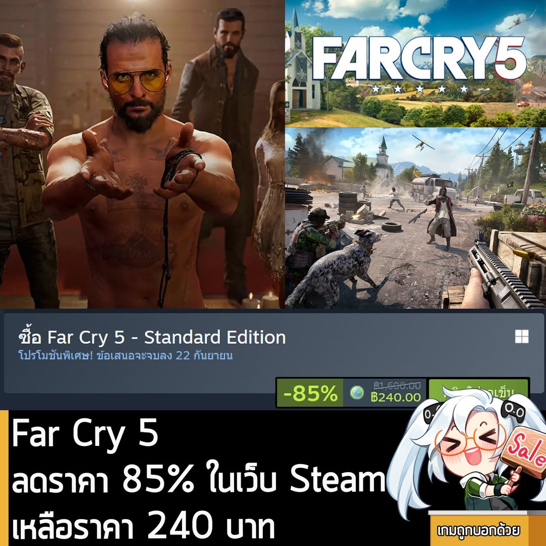 Far Cry 5 กำลังลดราคา 85% ในเว็บ Steam เหลือราคา 240 บาท