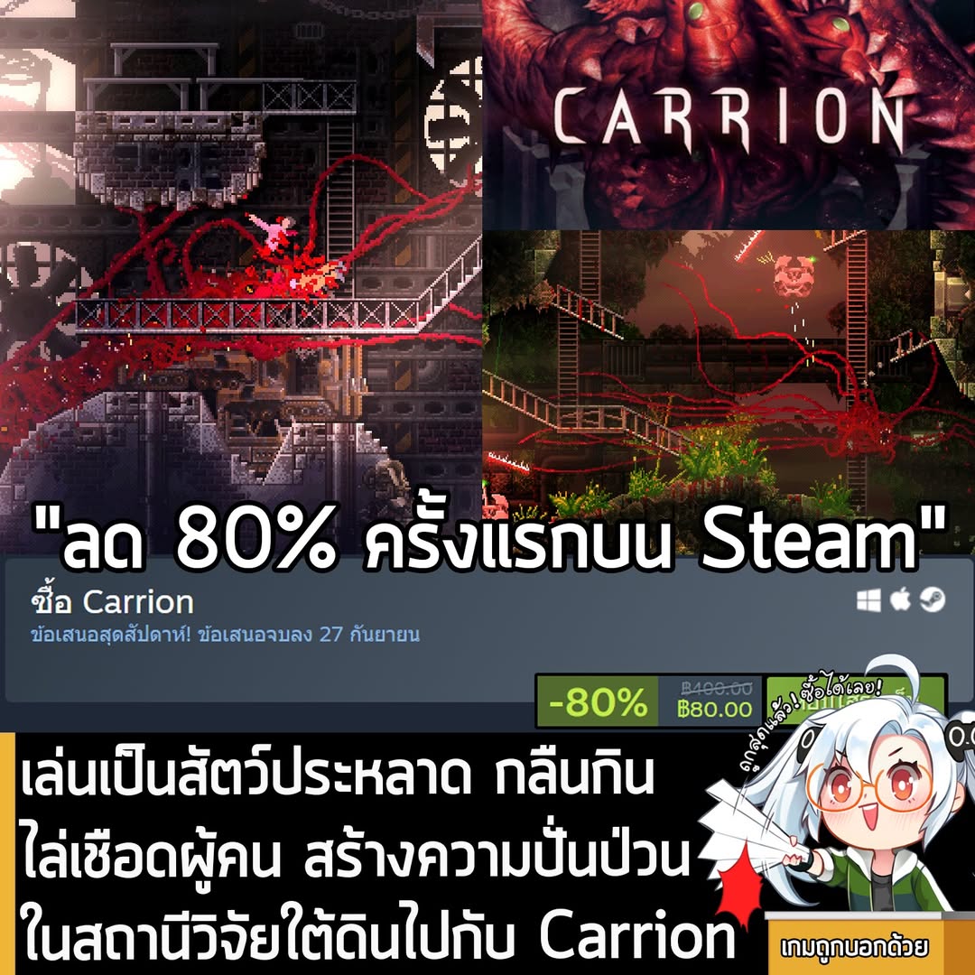 Carrion กำลังลดราคา 80% ในเว็บ Steam เหลือราคา 80 บาท