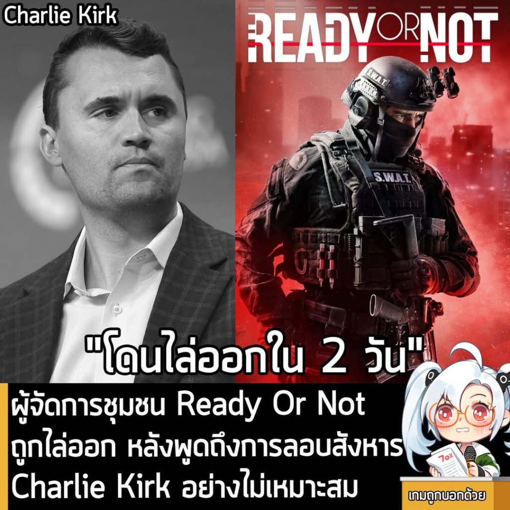 ผู้จัดการชุมชน Ready Or Not ถูกไล่ออก หลังพูดถึงการลอบสังหาร Charlie ...