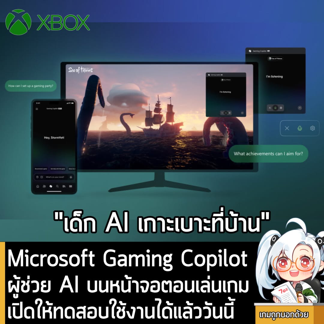 Microsoft Gaming Copilot ผู้ช่วย AI บนหน้าจอตอนเล่นเกมเริ่มใช้งานได้แล้ววันนี้บน PC Game Bar
