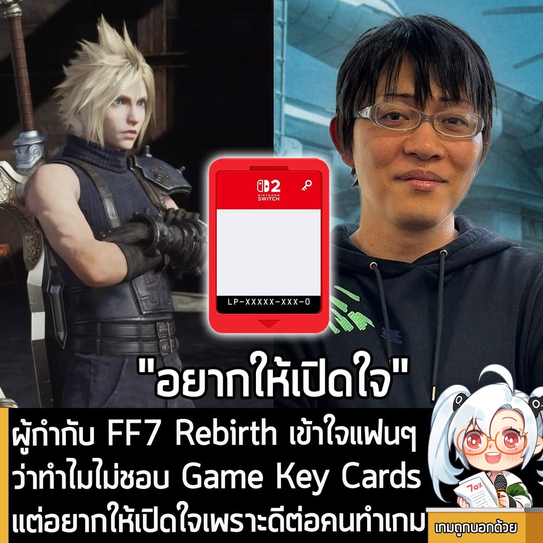 ผู้กำกับ FF7 Rebirth เข้าใจแฟนๆ ว่าทำไมไม่ชอบ Game Key Cards แต่อยากให้ ...