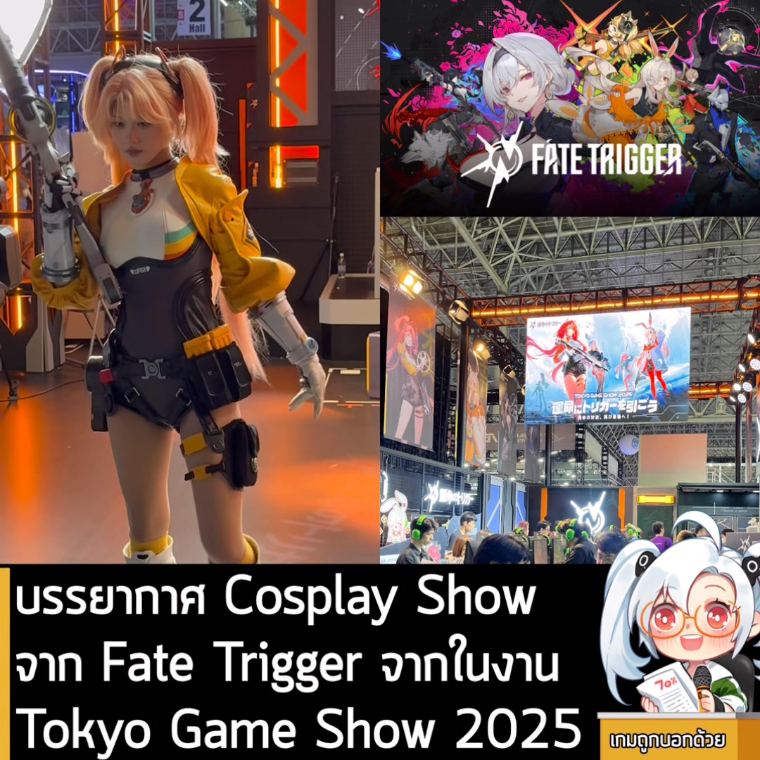 บรรยากาศ Cosplay Show จาก Fate Trigger ใน Tokyo Game Show 2025