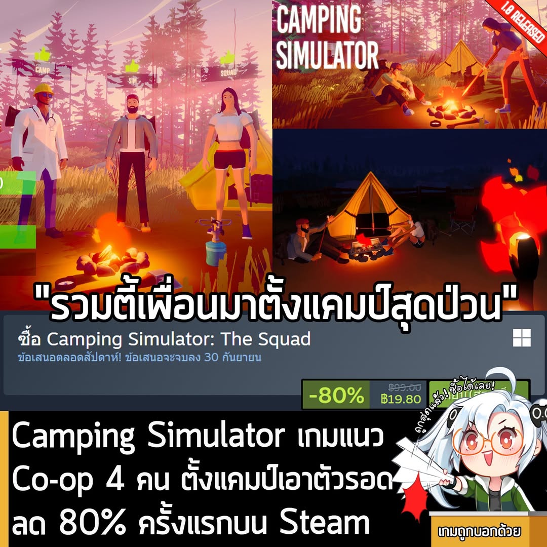 Camping Simulator: The Squad กำลังลดราคา 80% ในเว็บ Steam เหลือราคา 19. ...