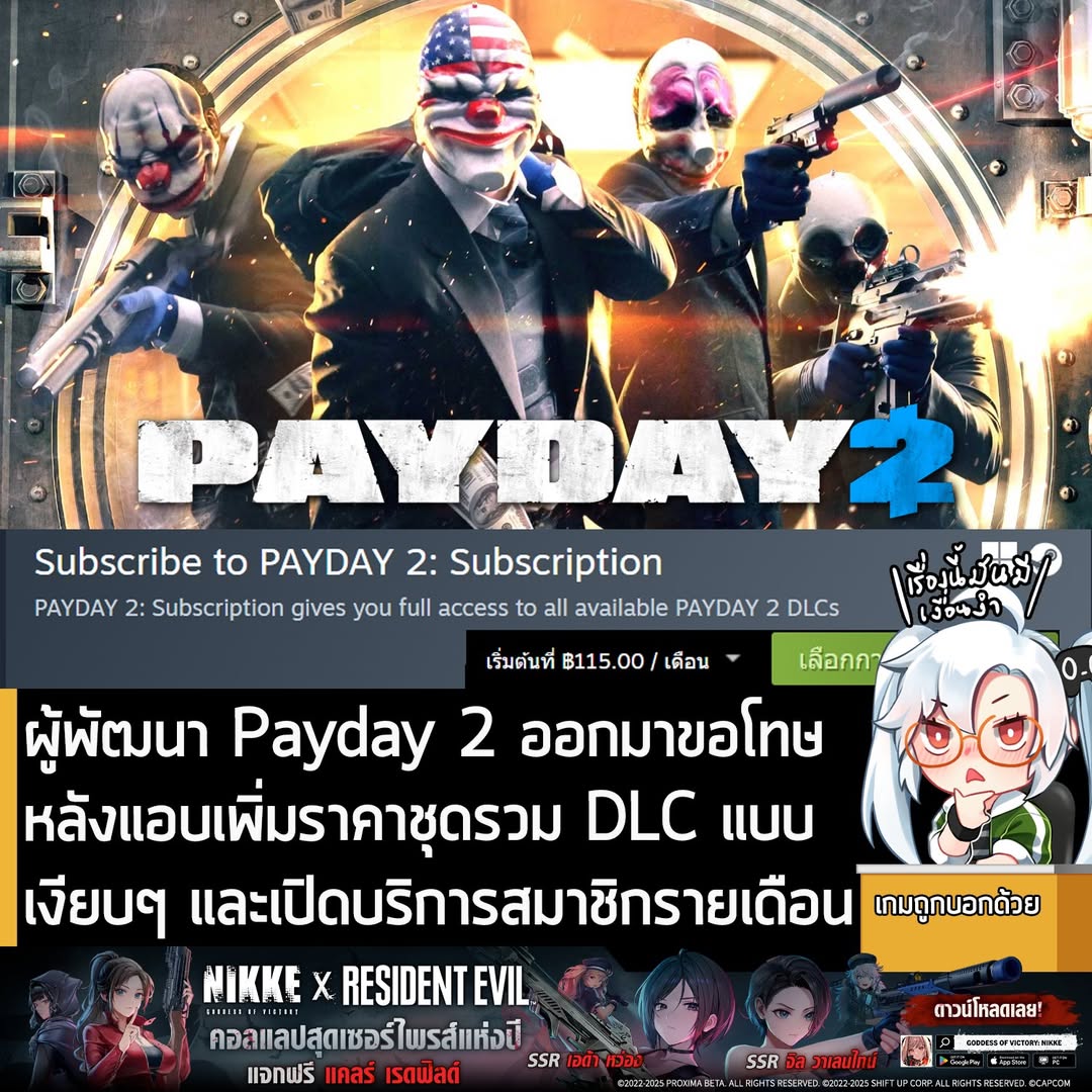 ผู้พัฒนา Payday 2 ออกมาขอโทษ หลังแอบเพิ่มราคาชุดรวม DLC แบบเงียบๆ และ ...
