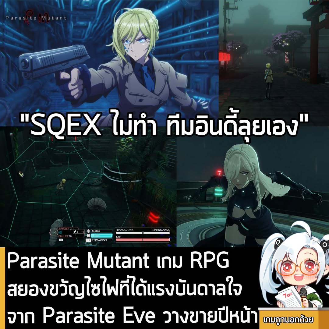 Parasite Mutant เกม RPG สยองขวัญไซไฟที่ได้แรงบันดาลใจจาก Parasite Eve ...
