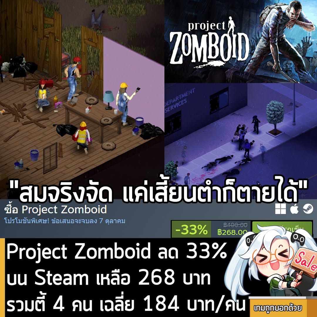 Project Zomboid กำลังลดราคา 33% ในเว็บ Steam เหลือราคา 268 บาท – เกมถูก ...
