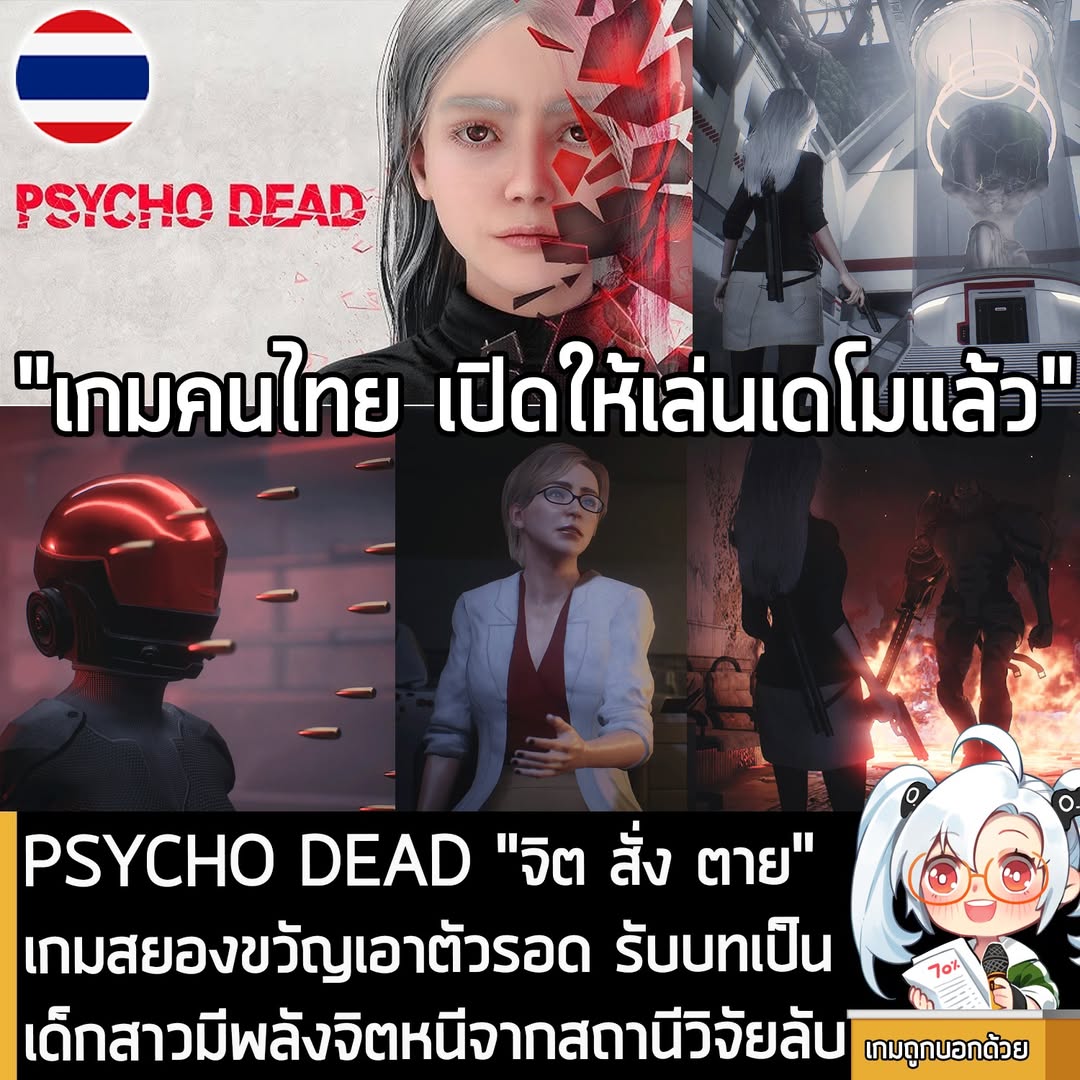 PSYCHO DEAD "จิต สั่ง ตาย" เกมสยองขวัญเอาตัวรอด รับบทเป็นเด็กสาวมีพลังจิตหนีจากสถานีวิจัยลับ
