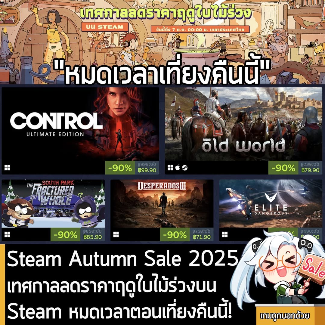Steam Autumn Sale 2025 เทศกาลลดราคาฤดูใบไม้ร่วงบน Steam หมดเวลาตอน ...