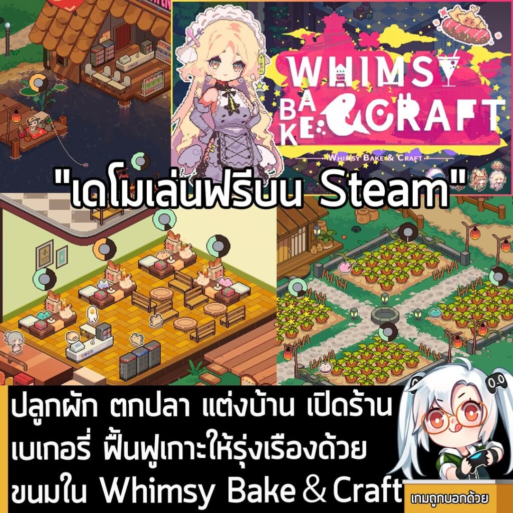 ปลูกผัก ตกปลา แต่งบ้าน เปิดร้านเบเกอรี่ ฟื้นฟูเกาะให้รุ่งเรืองด้วยขนมใน Whimsy Bake＆Craft