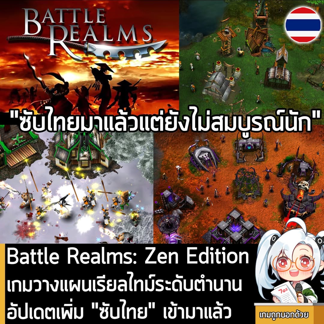 Battle Realms: Zen Edition เกมวางแผนเรียลไทม์ระดับตำนาน อัปเดตล่าสุด เพิ่มซับไตเติลภาษาไทยเข้ามา ...