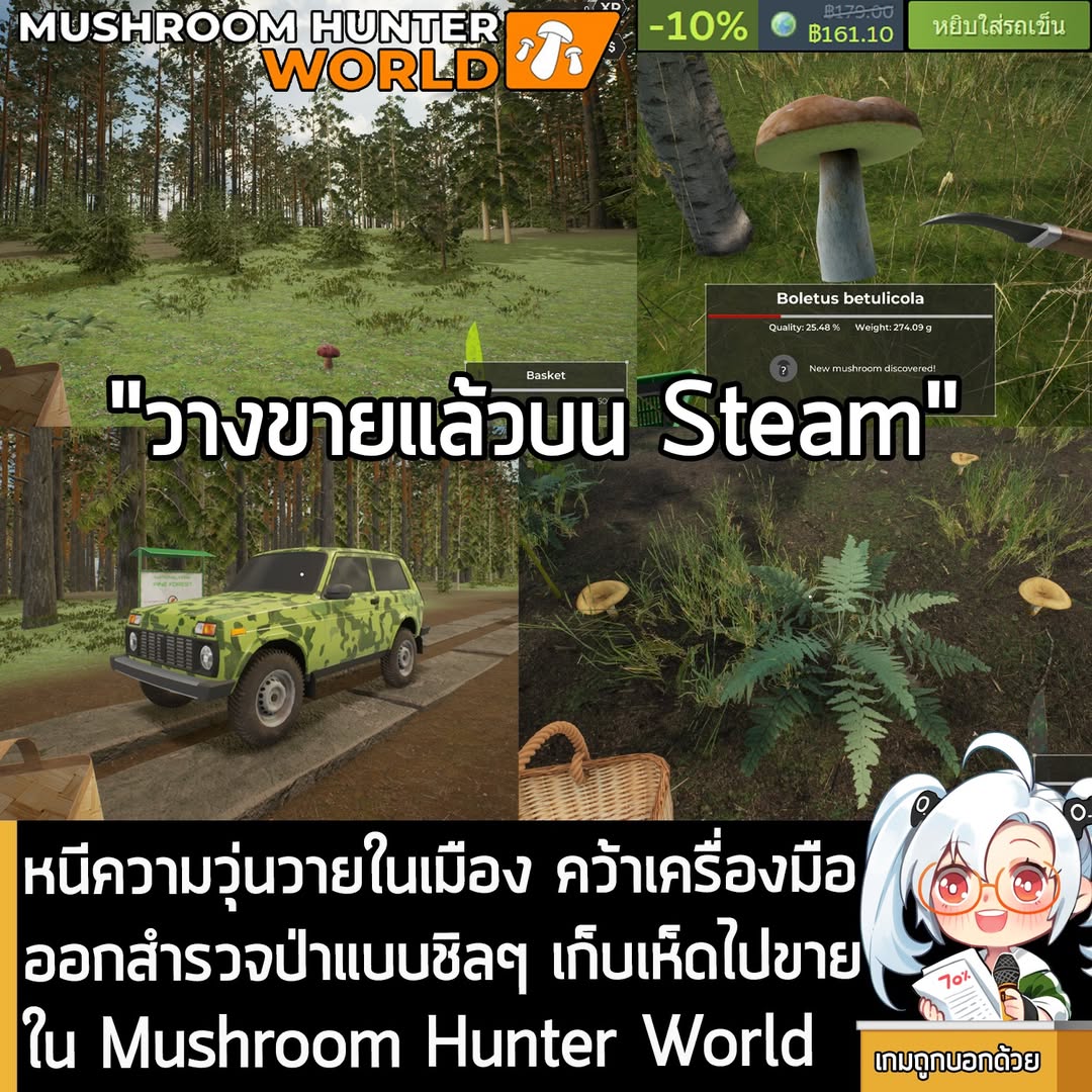 หนีความวุ่นวายในเมือง คว้าเครื่องมือ ออกสำรวจป่าแบบชิลๆ เก็บเห็ดไปขายใน ...