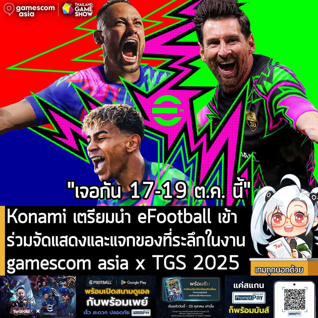 Konami เตรียมนำ eFootball เข้าร่วมจัดแสดงและแจกของที่ระลึกในงาน ...