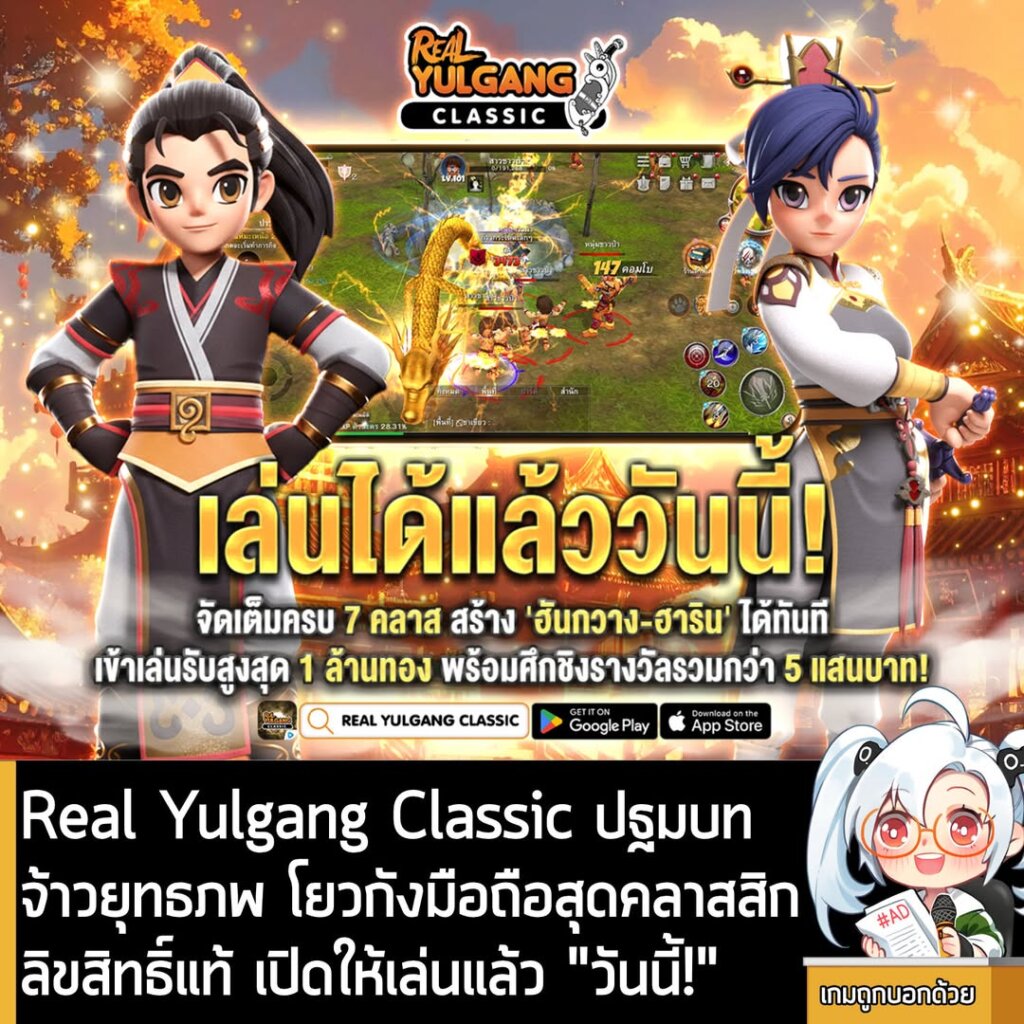 Real Yulgang Classic ปฐมบทจ้าวยุทธภพ โยวกังมือถือสุดคลาสสิกลิขสิทธิ์แท้ เปิดให้เล่นแล้ว "วันนี้!"