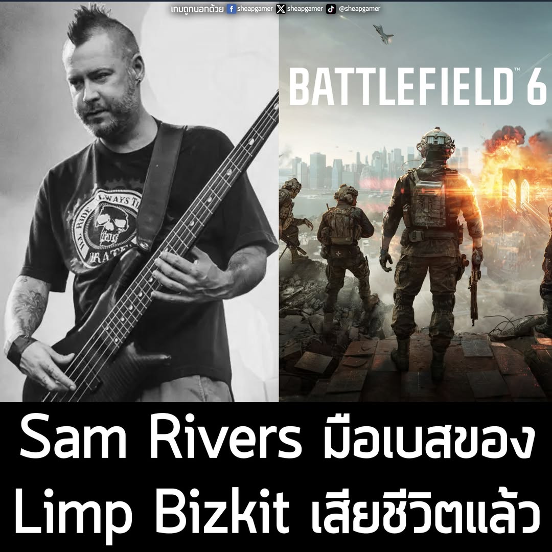 Sam Rivers มือเบสของวง Limp Bizkit เสียชีวิตแล้วในวัย 48 ปี