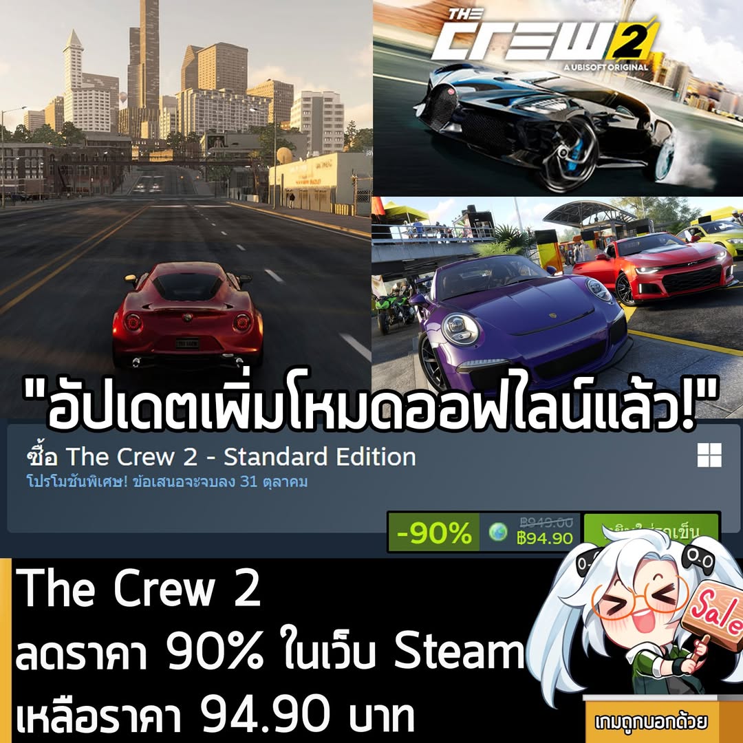The Crew 2 กำลังลดราคา 90% ในเว็บ Steam เหลือราคา 94.90 บาท – เกมถูกบอกด้วย