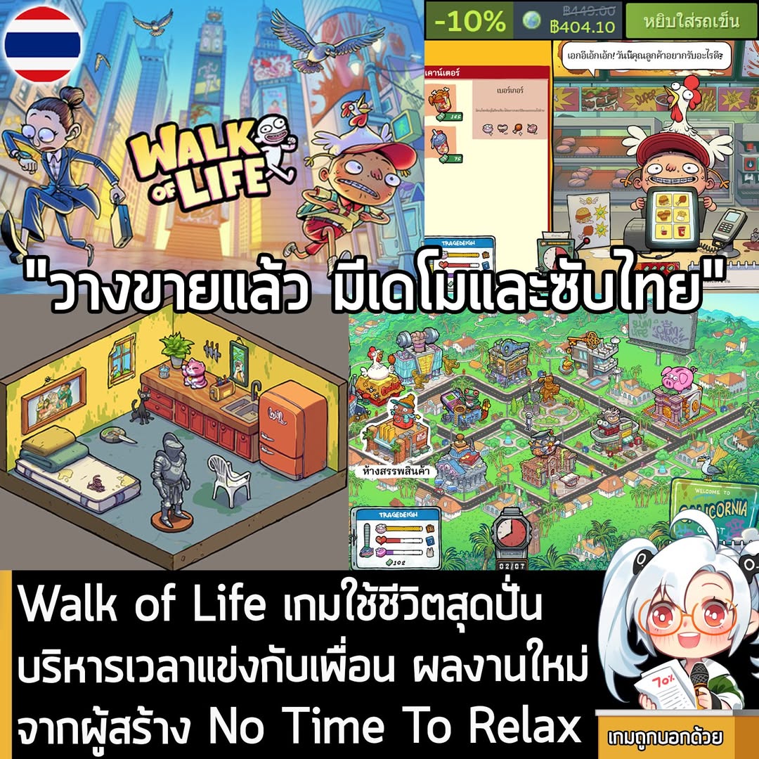 Walk of Life เกมใช้ชีวิตสุดปั่น บริหารเวลาแข่งกับเพื่อน ผลงานใหม่จากผู้ ...