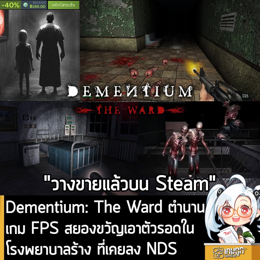 Dementium: The Ward ตำนานเกม FPS สยองขวัญเอาตัวรอดในโรงพยาบาลร้าง ที่ ...