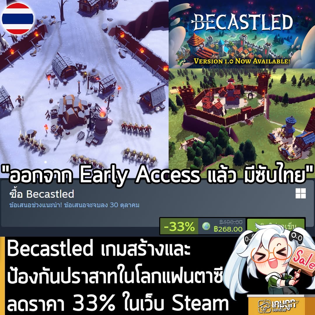 Becastled กำลังลดราคา 33% ในเว็บ Steam เหลือราคา 268 บาท – เกมถูกบอกด้วย