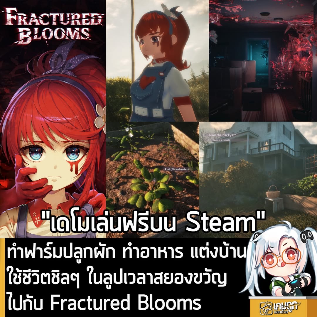 ทำฟาร์มปลูกผัก ทำอาหาร แต่งบ้านและใช้ชีวิตชิลๆ ในลูปเวลาสยองขวัญไปกับ Fractured Blooms