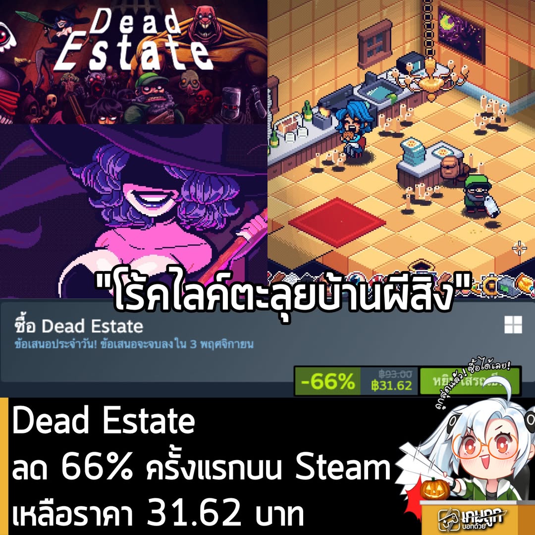 Dead Estate กำลังลดราคา 66% ในเว็บ Steam เหลือราคา 31.62 บาท – เกมถูก ...