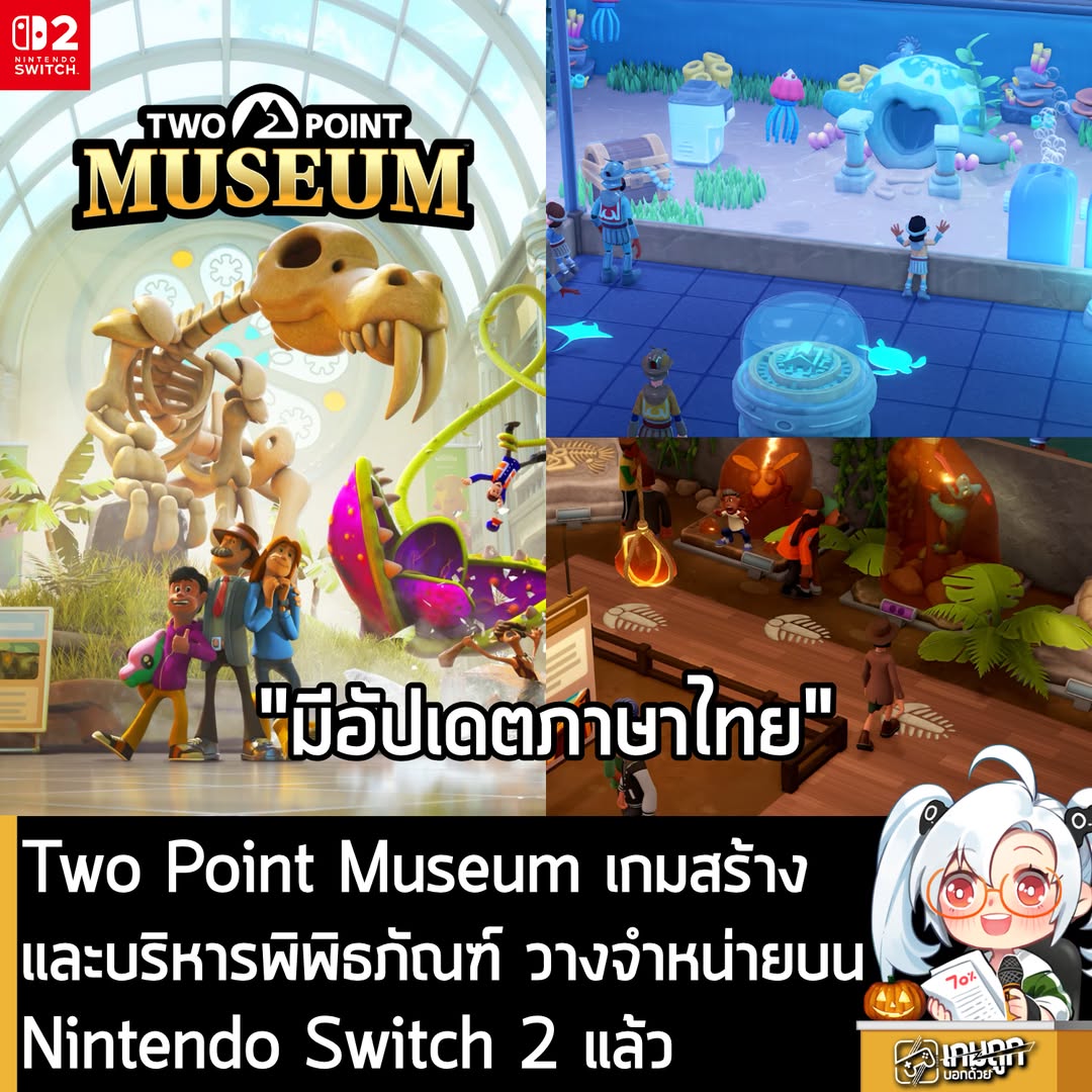Two Point Museum เกมสร้างและบริหารพิพิธภัณฑ์ วางจำหน่ายบน Nintendo ...