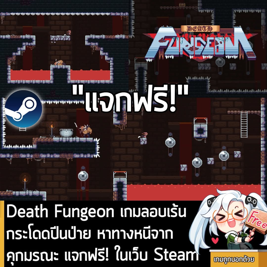อันนี้ไม่ใช่เกมถูก แต่เป็นเกมฟรี กับ Death Fungeon ที่ตอนนี้กำลังแจกฟรี ...