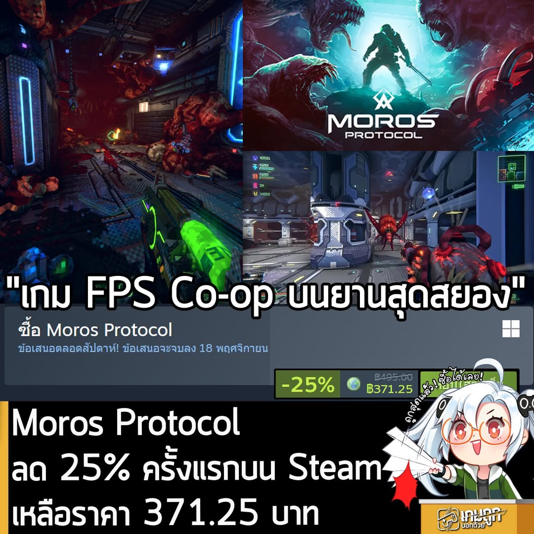 Moros Protocol กำลังลดราคา 25% ในเว็บ Steam เหลือราคา 371.25 บาท