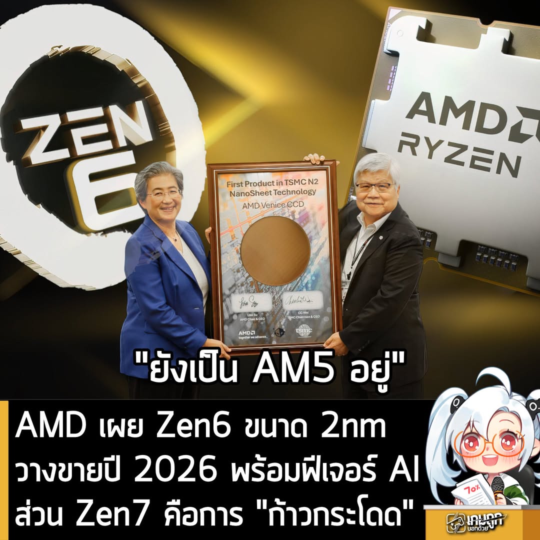 AMD เผย Zen 6 ขนาด 2nm เตรียมออกปี 2026 พร้อมฟีเจอร์ AI ส่วน Zen7 คือ ...