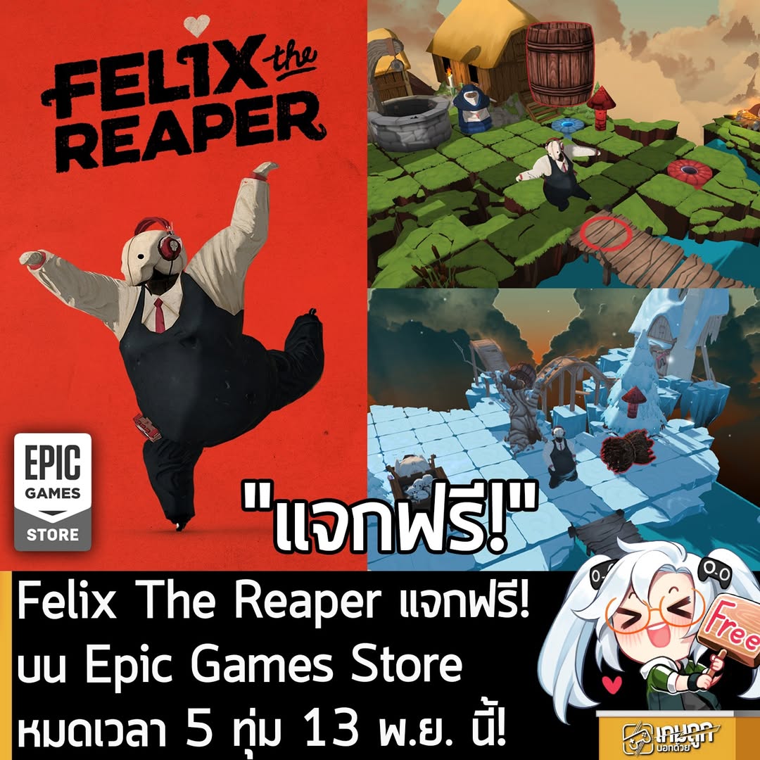 อันนี้ไม่ใช่เกมถูก แต่เป็นเกมฟรี กับ Felix The Reaper ที่ตอนนี้กำลังแจก ...