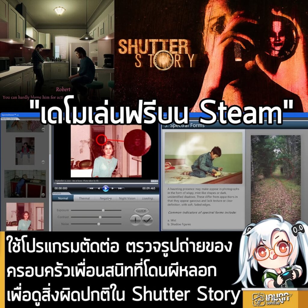 ใช้โปรแกรมตัดต่อ ตรวจรูปถ่ายของครอบครัวเพื่อนสนิทที่โดนผีหลอก เพื่อดูสิ่งผิดปกติใน Shutter Story