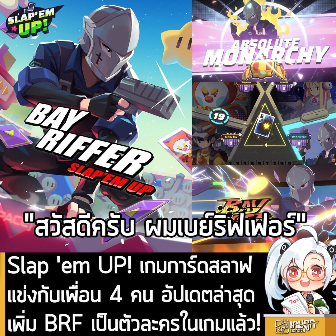 Slap 'em UP! เกมการ์ดสลาฟ แข่งกับเพื่อน 4 คน อัปเดตล่าสุด เพิ่ม BRF เป็นตัวละครในเกมแล้ว!
