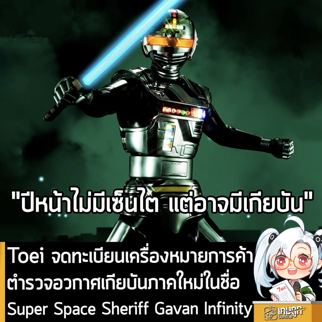 Toei จดทะเบียนเครื่องหมายการค้า ตำรวจอวกาศเกียบันภาคใหม่ในชื่อ Super ...