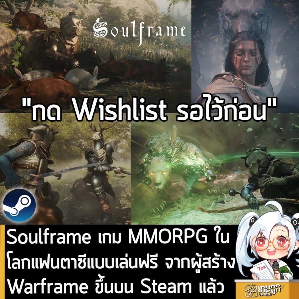 Soulframe เกม MMORPG ในโลกแฟนตาซีแบบเล่นฟรี จากผู้สร้าง Warframe ขึ้นบน Steam แล้ว