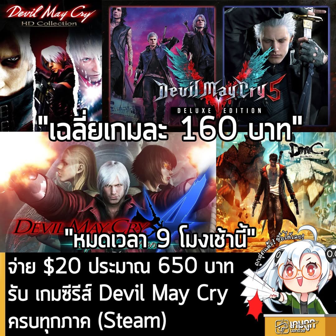 Last Chance: Humble Bundle Devil May Cry Collection – Get All Games Today!