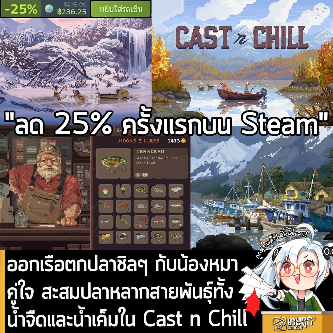 Cast n Chill กำลังลดราคา 25% ในเว็บ Steam เหลือราคา 236.25 บาท – เกมถูก ...