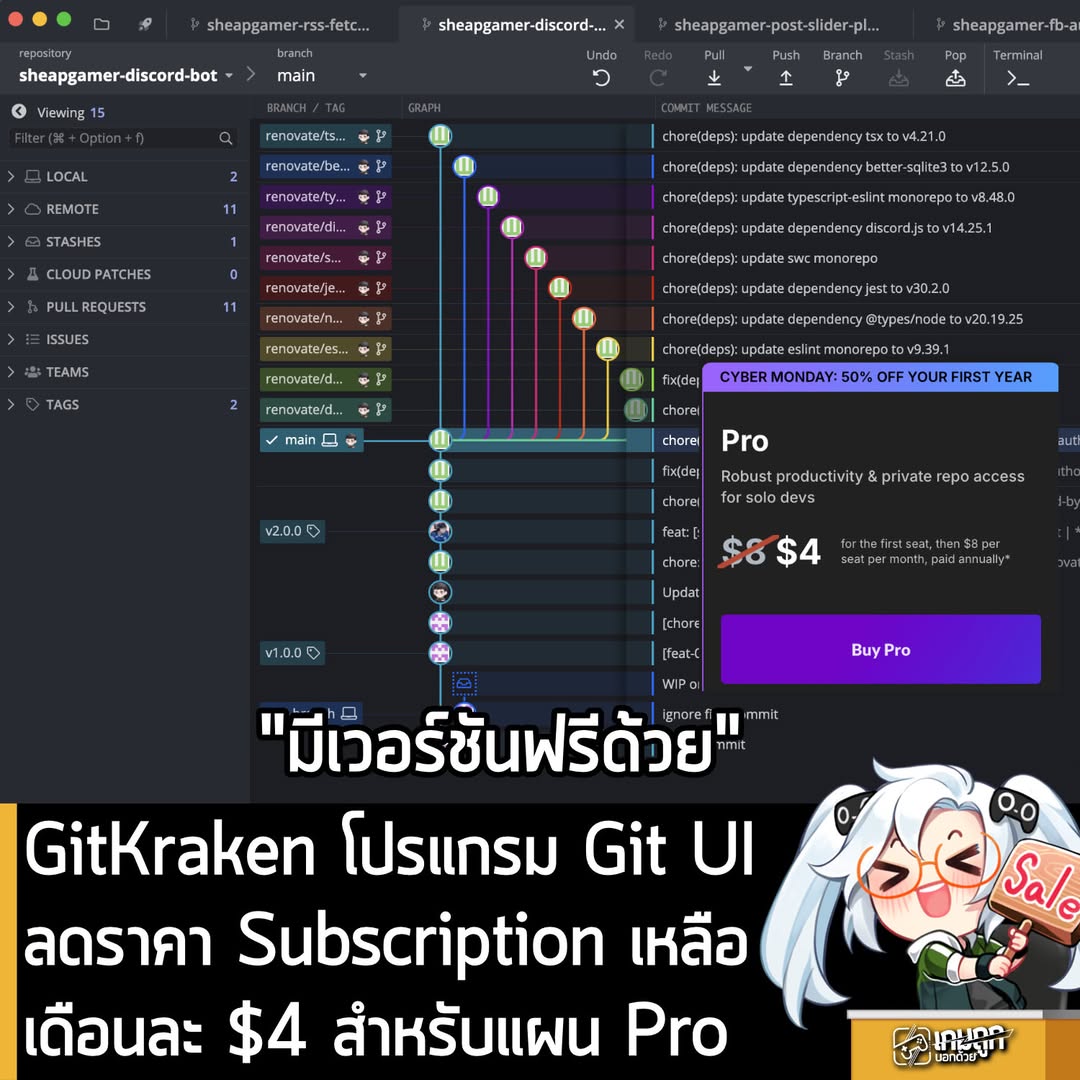 GitKraken โปรแกรม Git UI ลดราคา Subscription เหลือ เดือนละ $4 สำหรับแผน Pro ช่วง Cyber Monday