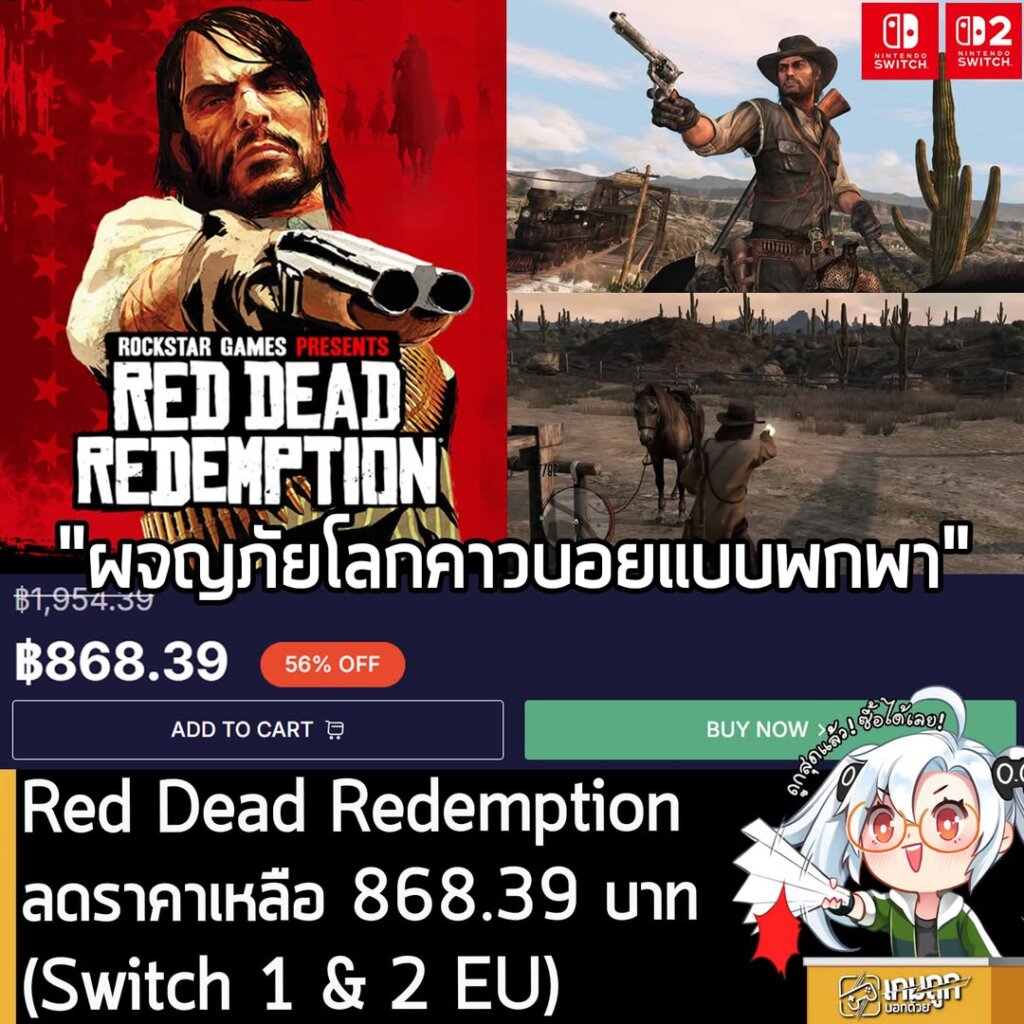 Red Dead Redemption Switch: Nearly 50% Off RDR1 on Loaded (EU)