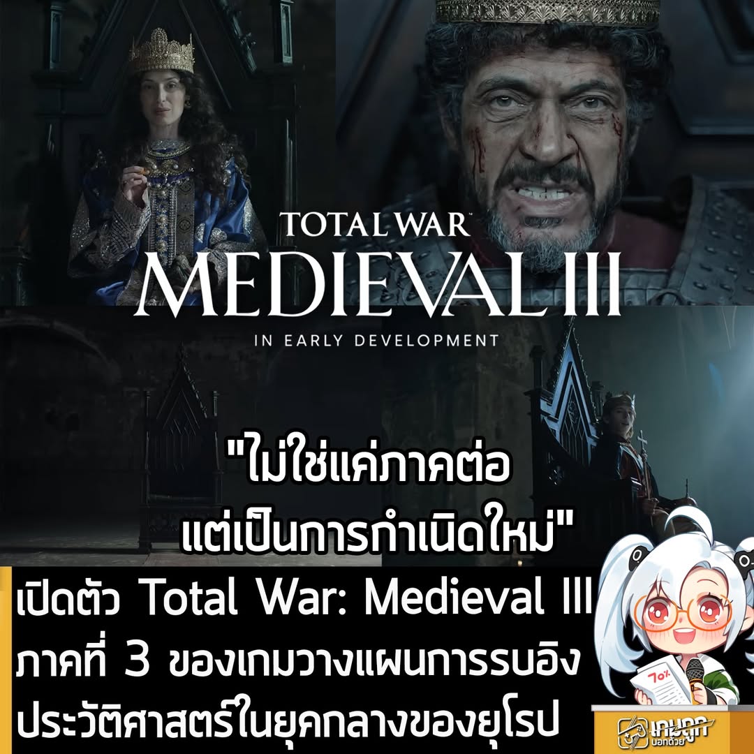 เปิดตัว Total War: Medieval III ภาคที่ 3 ของเกมวางแผนการรบอิงประวัติ ...