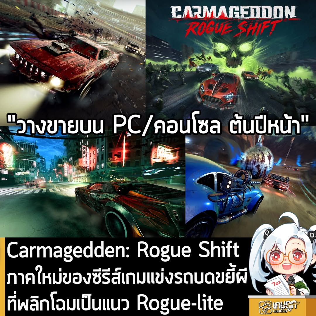 Carmagedden: Rogue Shift ภาคใหม่ของซีรีส์เกมแข่งรถบดขยี้ผีที่พลิกโฉมเป็นแนว Rogue-lite