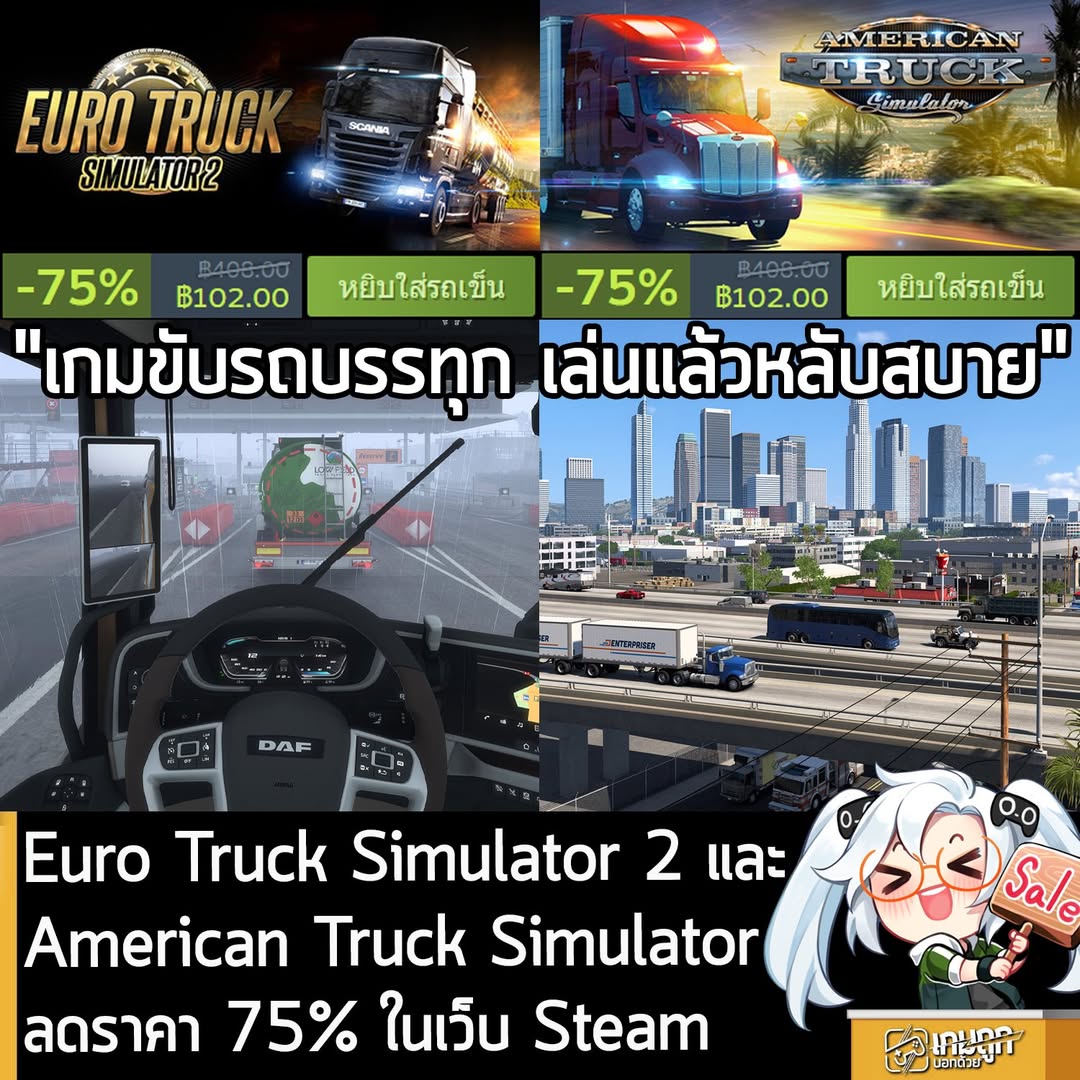 Euro Truck Simulator 2 และ American Truck Simulator กำลังลดราคา 75% ใน ...