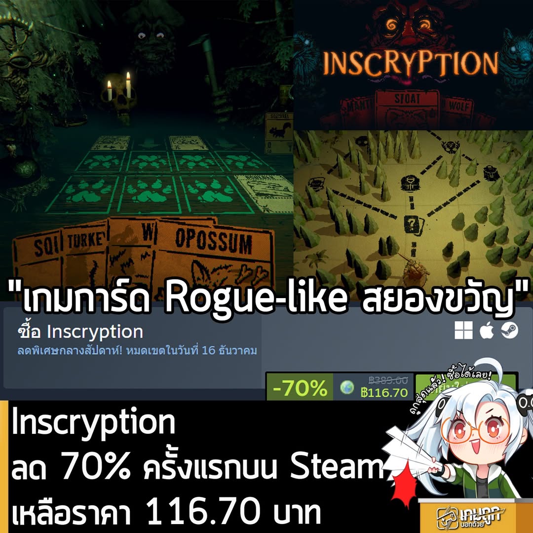 Inscryption กำลังลดราคา 70% ในเว็บ Steam เหลือราคา 116.70 บาท
