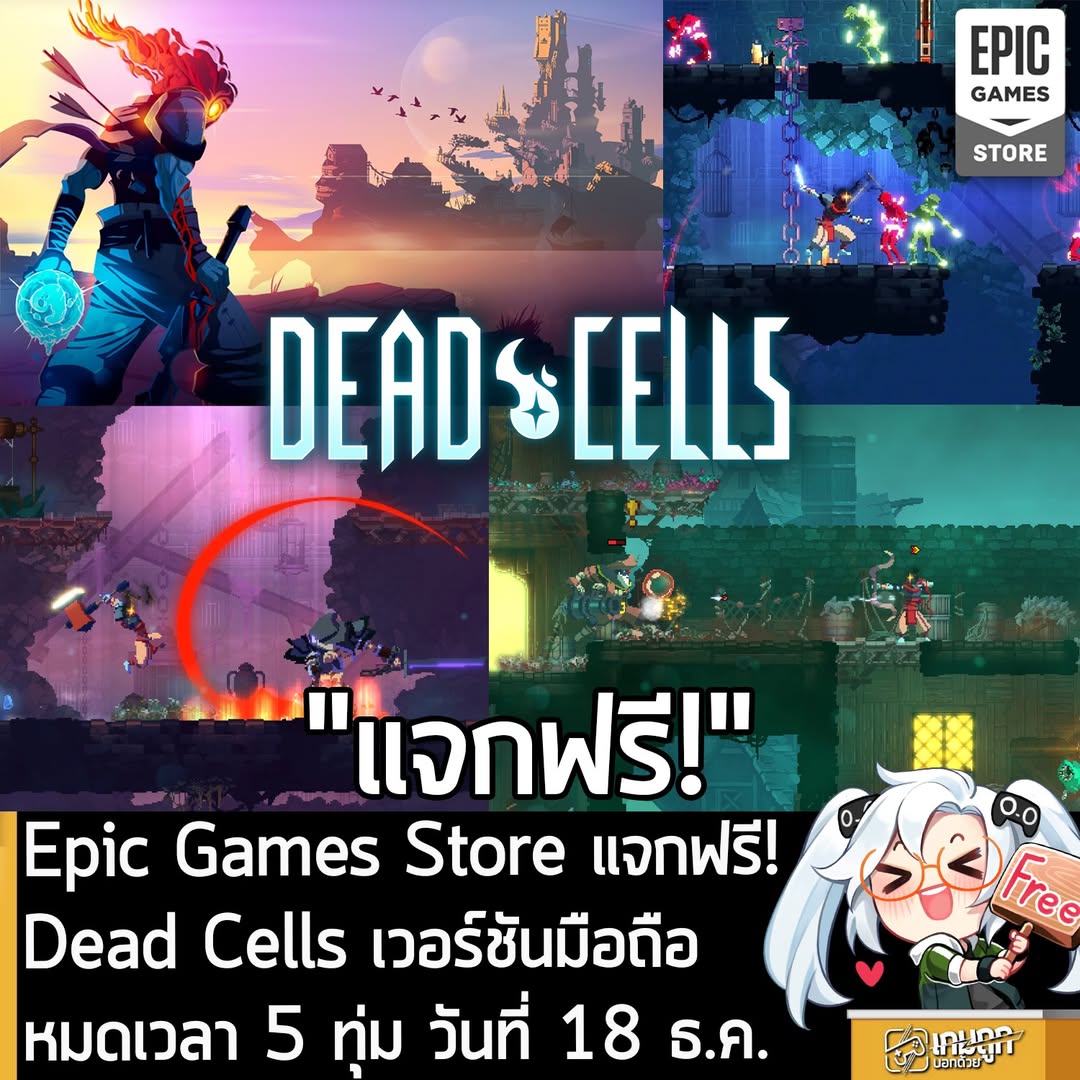 อันนี้ไม่ใช่เกมถูก แต่เป็นเกมฟรี กับ Epic Games Store Mobile ที่ตอนนี้ ...
