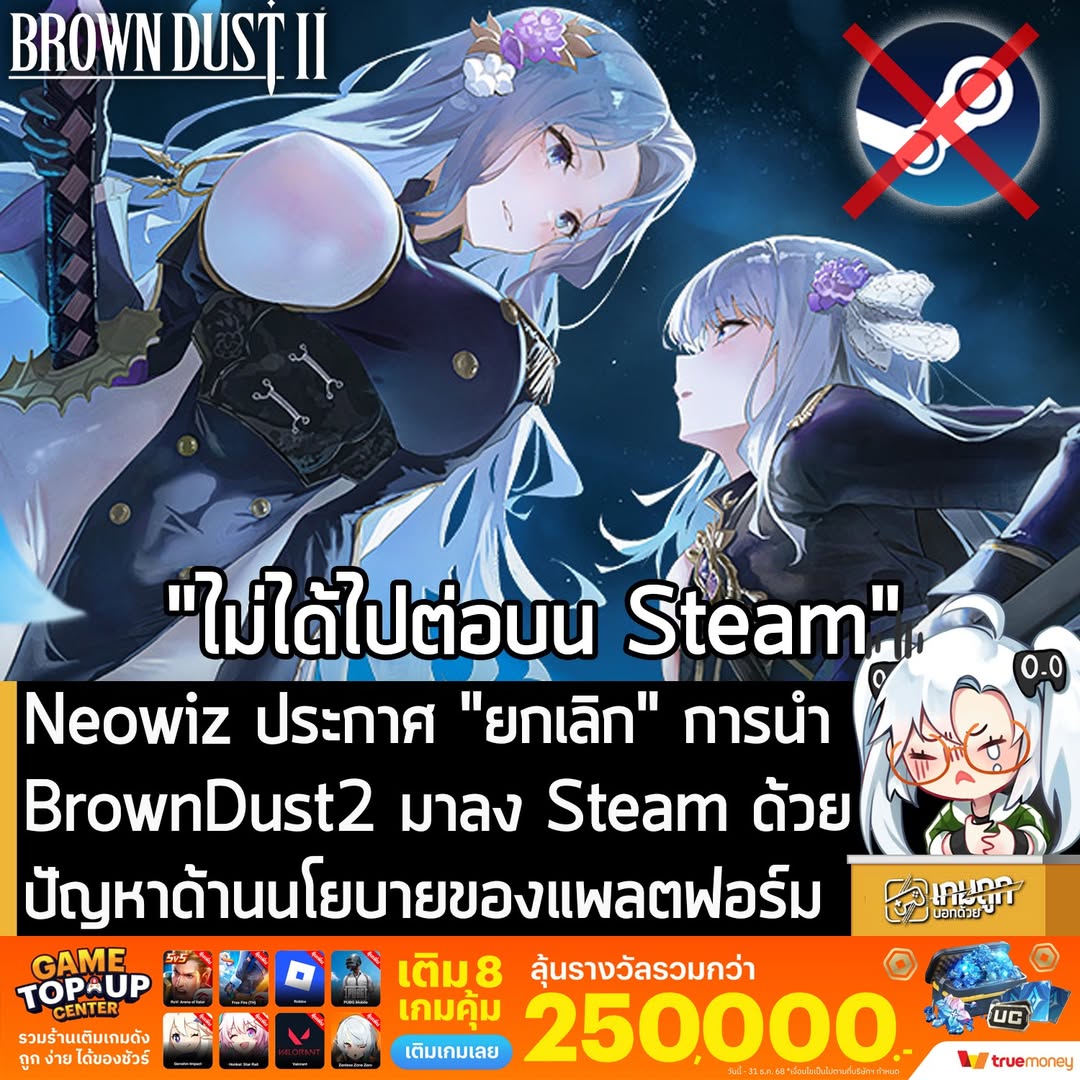 Neowiz ประกาศ "ยกเลิก" การนำ BrownDust2 มาลง Steam ด้วยปัญหาด้านนโยบายของแพลตฟอร์ม