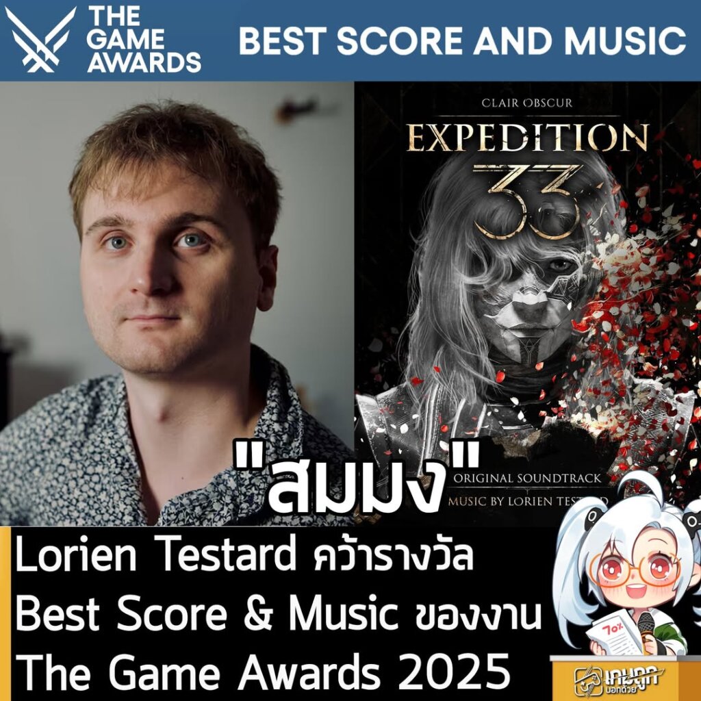 Lorien Testard คว้ารางวัล Best Score & Music ของงาน The Game Awards 2025
