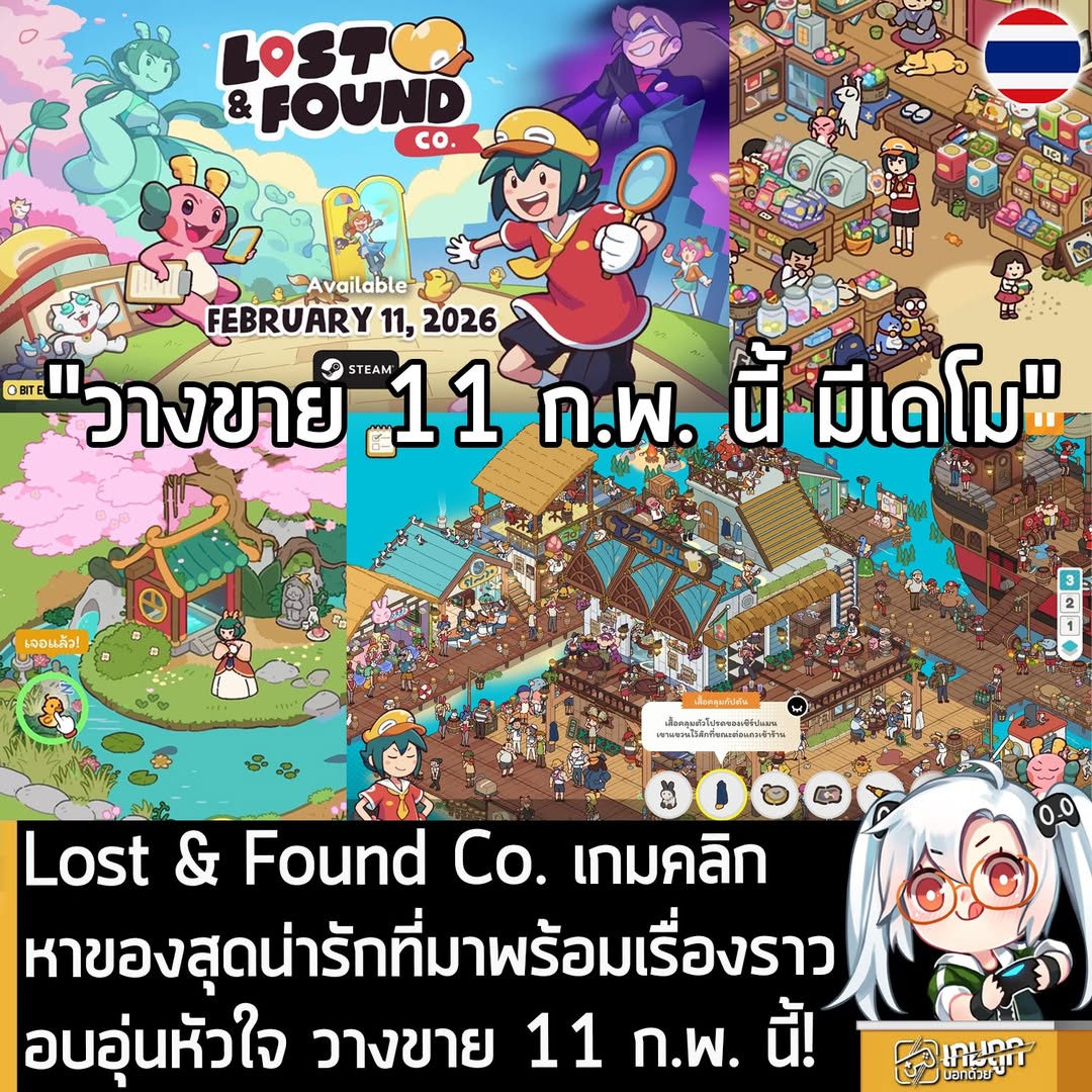 Lost & Found Co. เกมคลิกหาของสุดน่ารักที่มาพร้อมเรื่องราวอบอุ่นหัวใจ ...