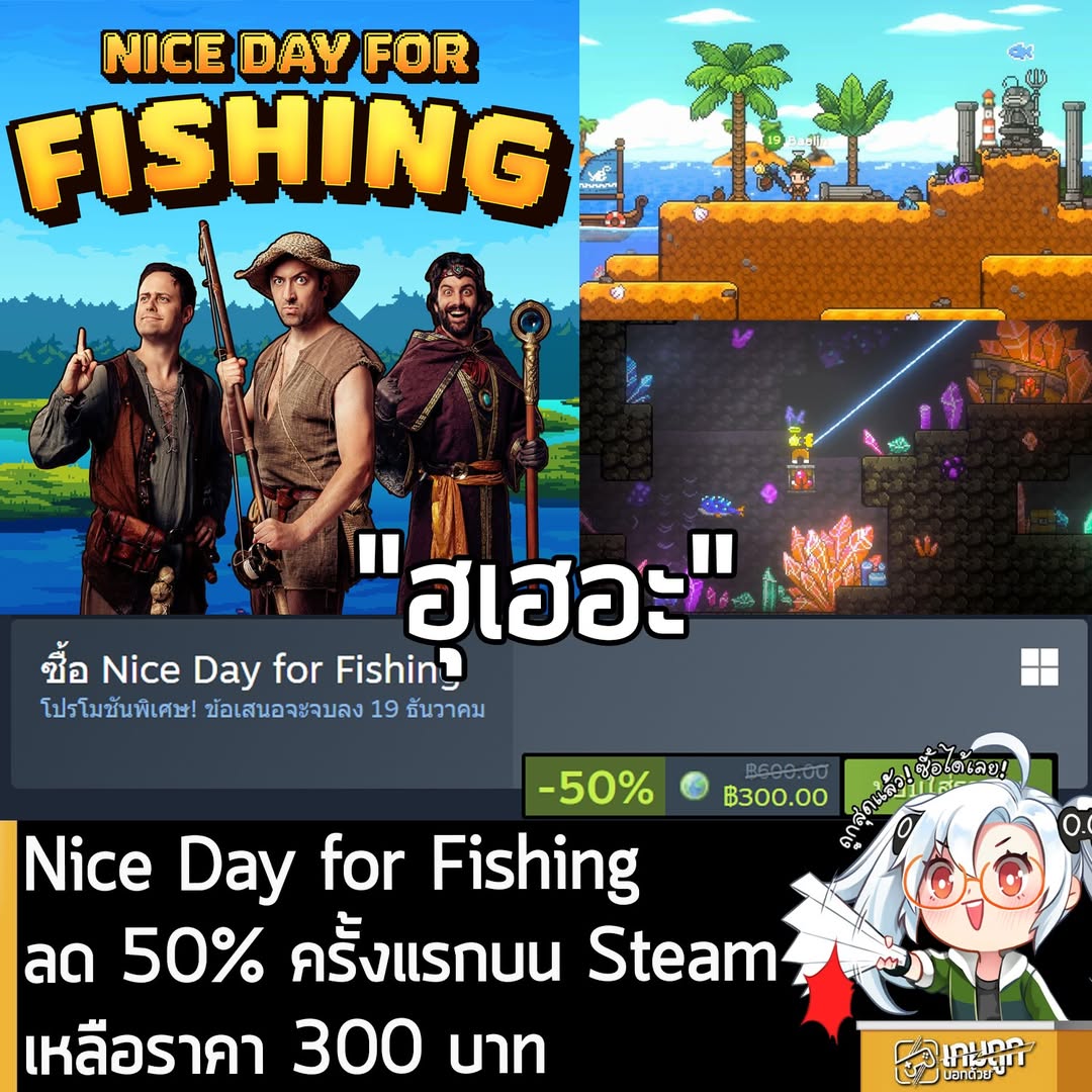 Nice Day for Fishing กำลังลดราคา 50% ในเว็บ Steam เหลือราคา 300 บาท