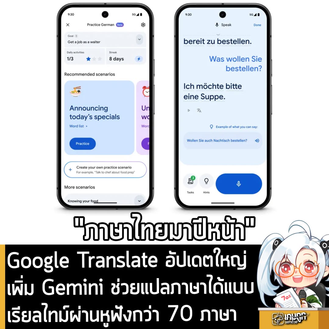 Google Translate อัปเดตใหญ่ เพิ่ม Gemini ช่วยแปลภาษาได้แบบเรียลไทม์ผ่านหูฟังกว่า 70 ภาษา