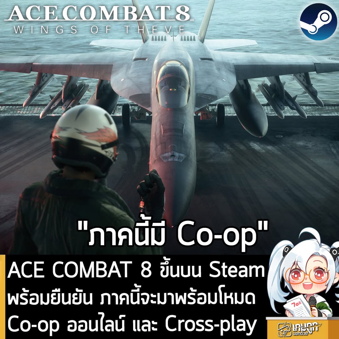 ACE COMBAT 8 ขึ้นบน Steam พร้อมยืนยัน ภาคนี้จะมาพร้อมโหมด Co-op ออนไลน์ และ Cross-play